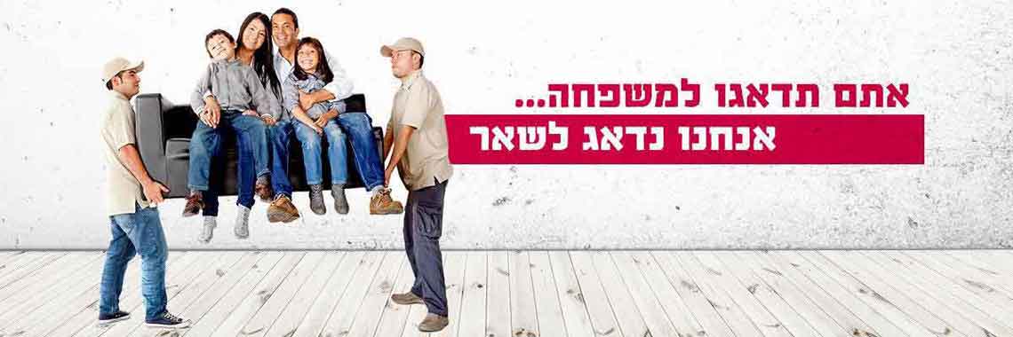 הובלות - חברות הובלה מומלצות החל מ-200 ₪ | המובילים בישראל